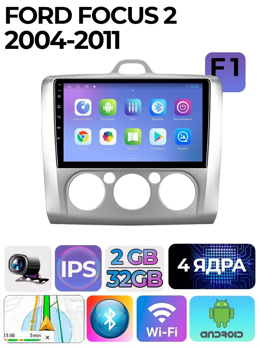 Магнитола для Форд Фокус 2 2004-2011 2/32Gb