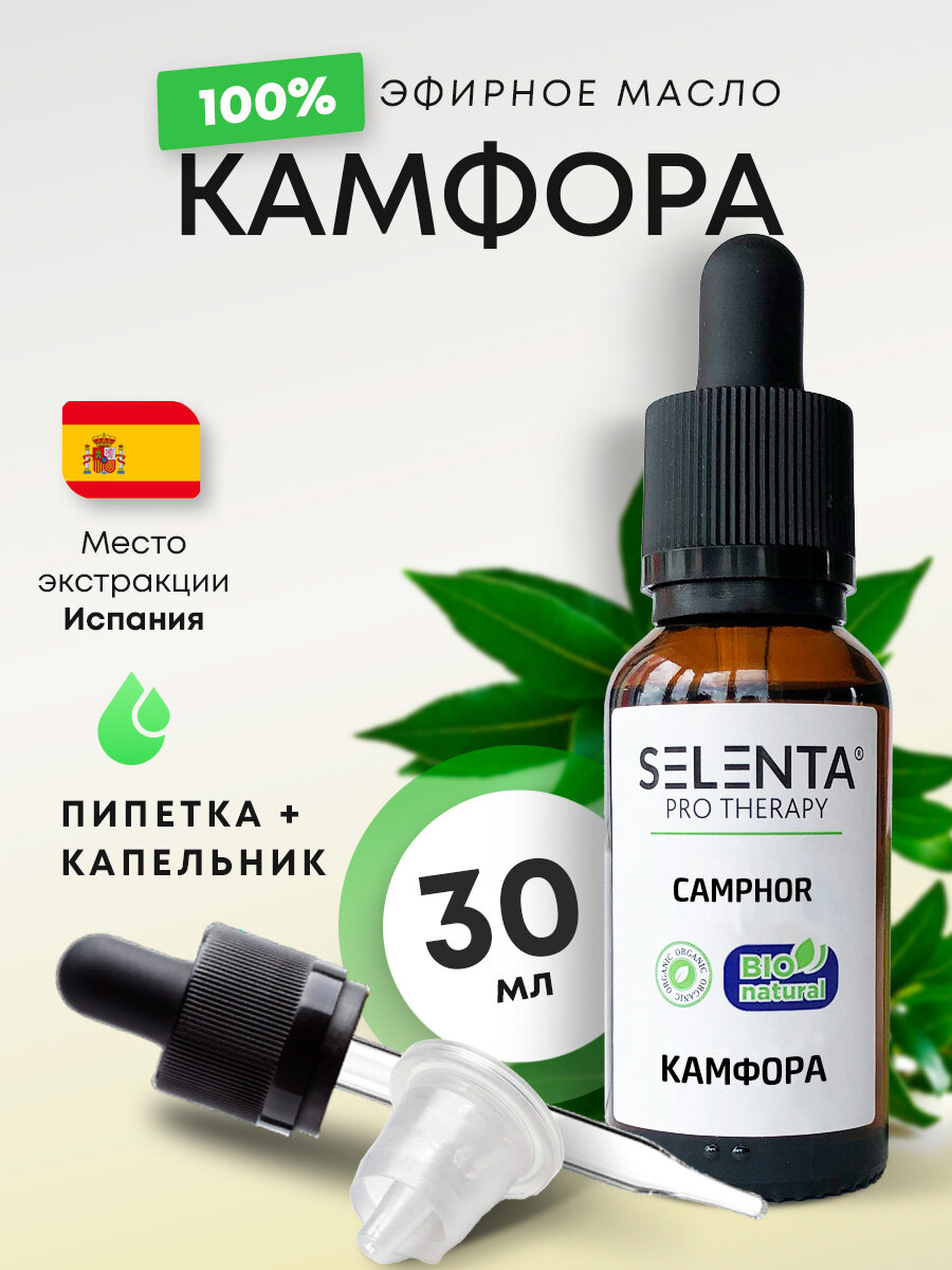 Эфирное масло Камфоры 100% / Камфора 100% Натуральное / 30мл.