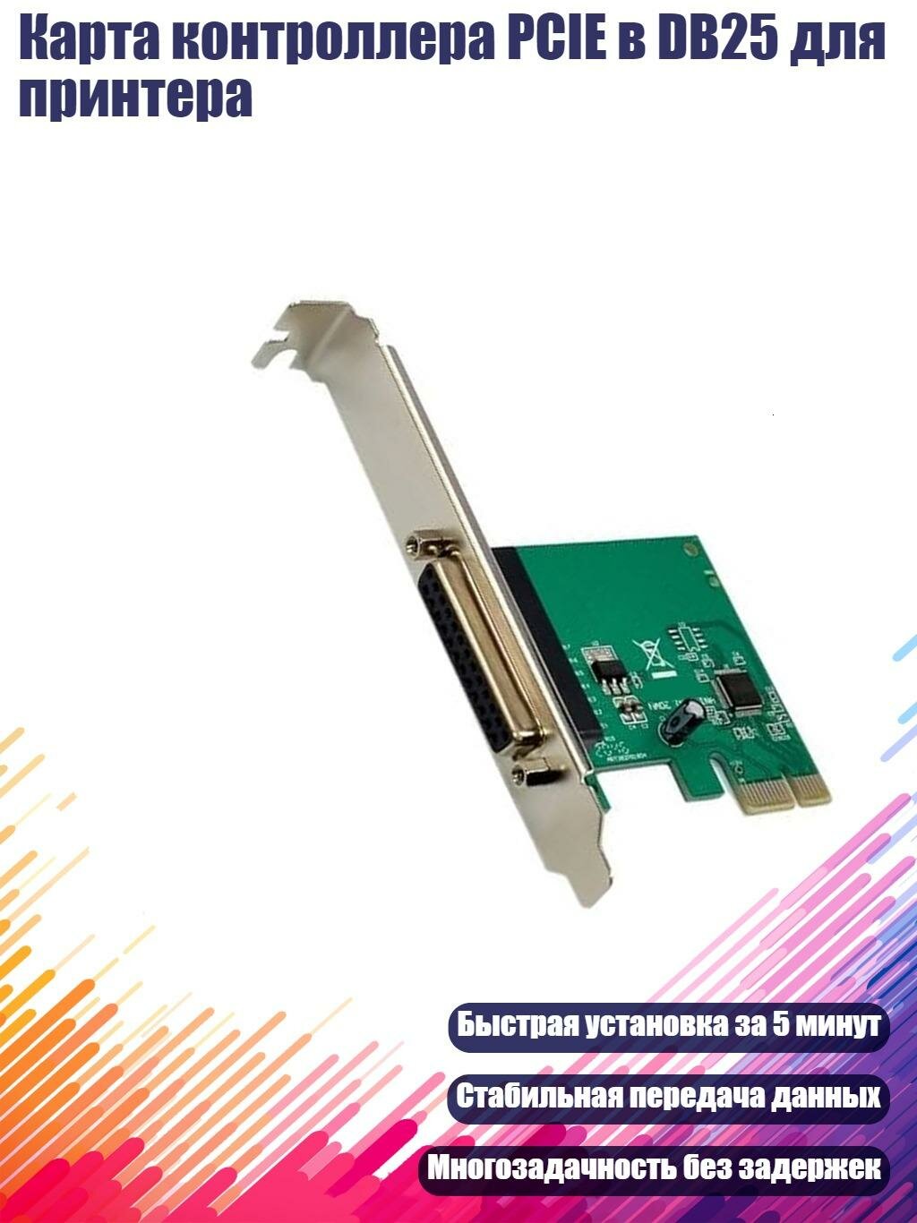 Карта контроллера PCIE в DB25 для принтера