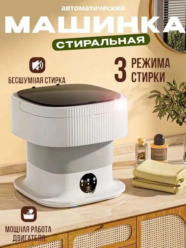 Мини стиральная машинка, 12л, мини стиральная машина складная автомат с отжимом для дачи