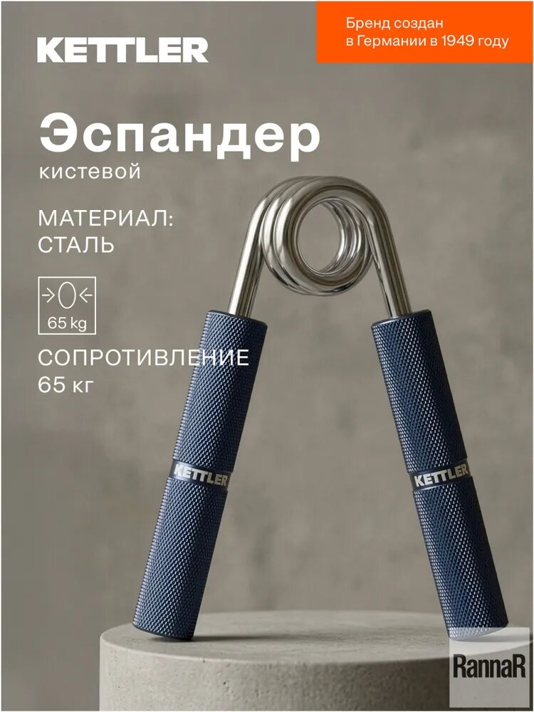 Эспандер , 65 кг