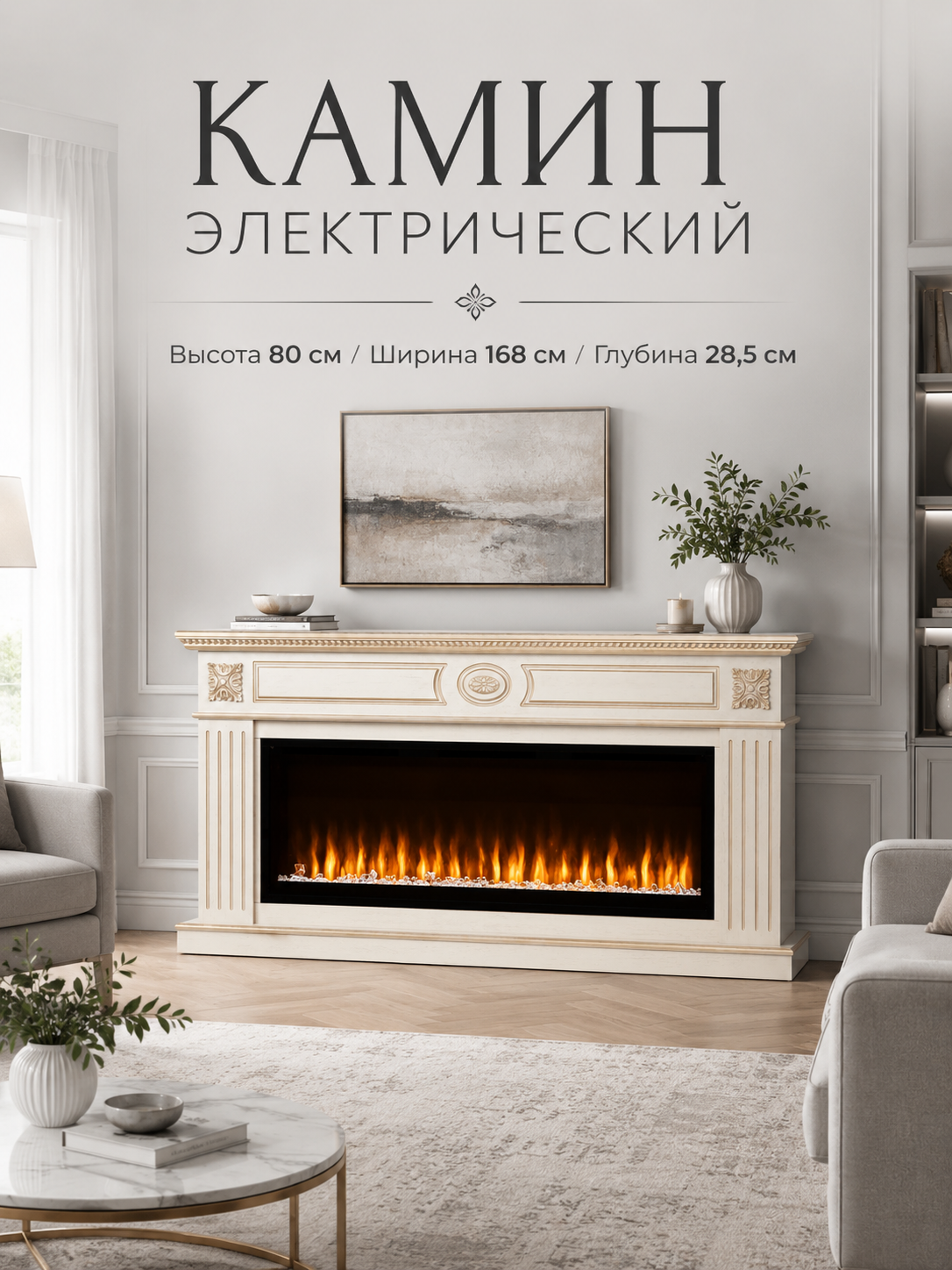 Электрокамин RealFlame Siena 50 МДФ с очагом Saphir 50, 6 вариантов цвета пламени, обогрев, звуковой эффект, пульт ду