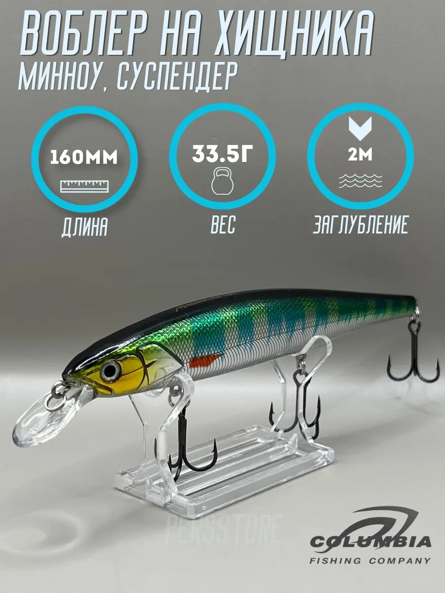 Воблер Mag Squad 160 SP минноу 160мм 33.5г