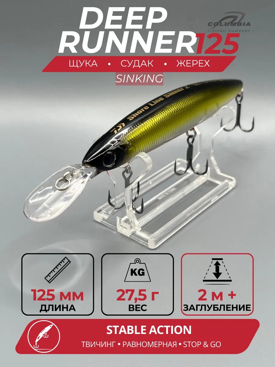 Воблер Set Upper 125 DR тонущий для щуки судака