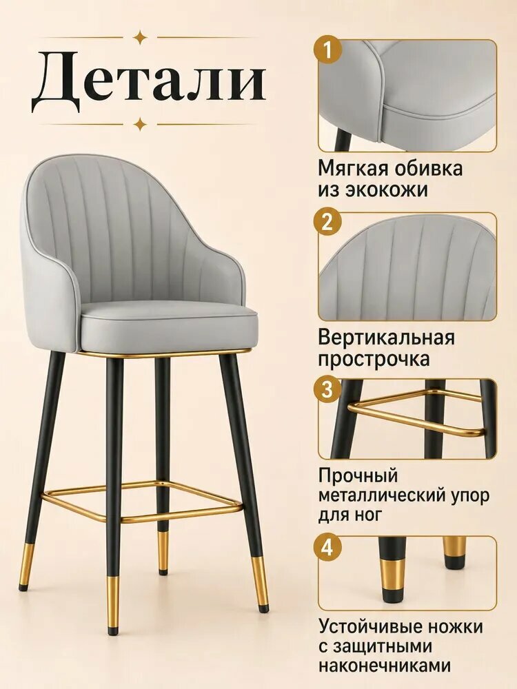 Барный стул с мягкой спинкой из экокожи, металлические ножки с золотым наконечником, серый — фото 1
