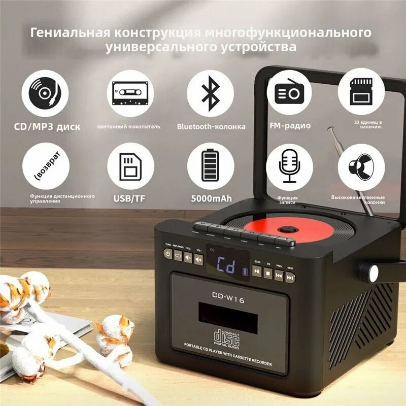 Многофункциональный CD-проигрыватель магнитофон Поддержка воспроизведения через USB, Bluetooth и радио