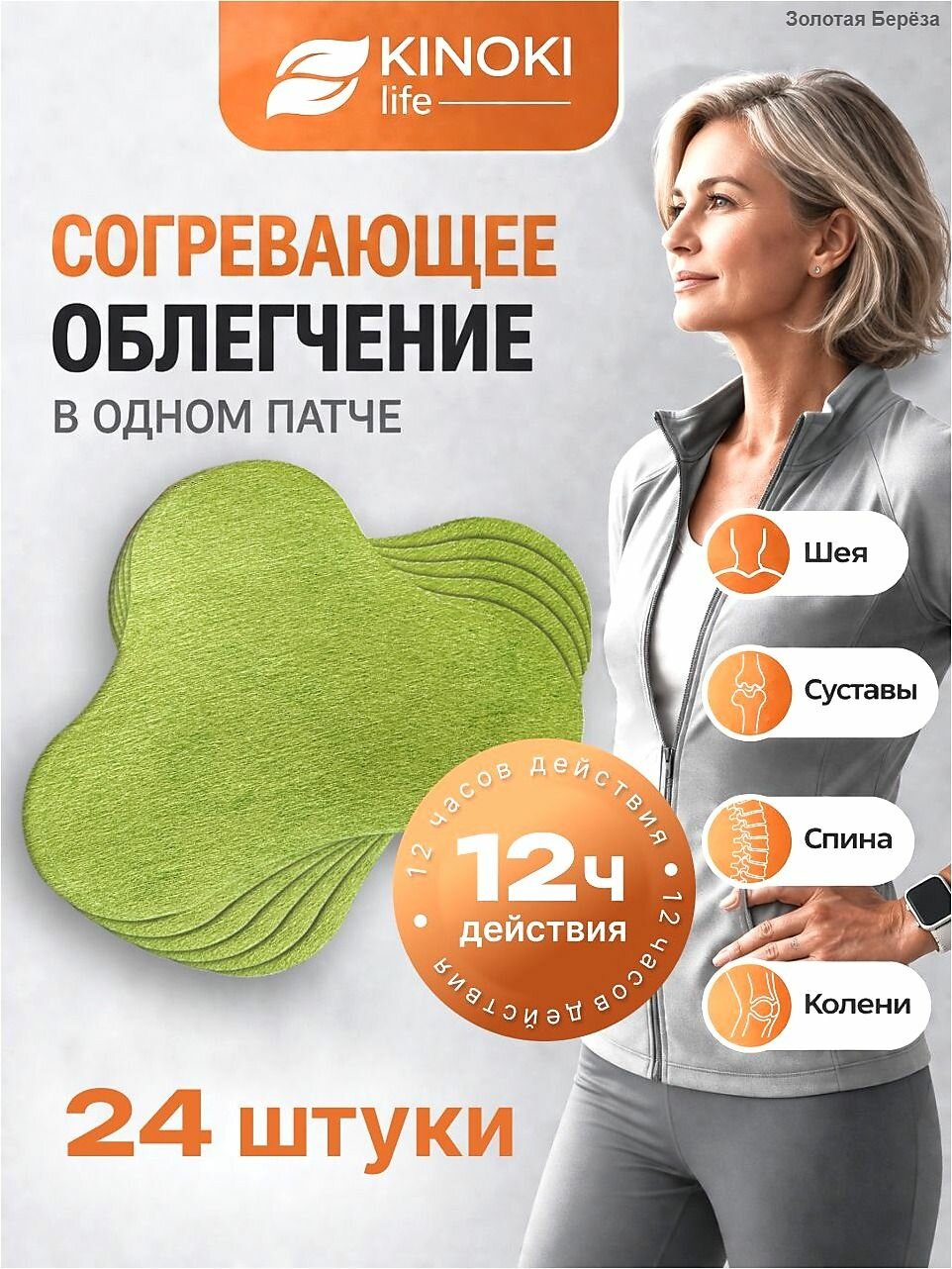 Патчи для суставов и мышц Kinokilife, 2 пачки 24 штуки, в стиле пластырей обезболивающих