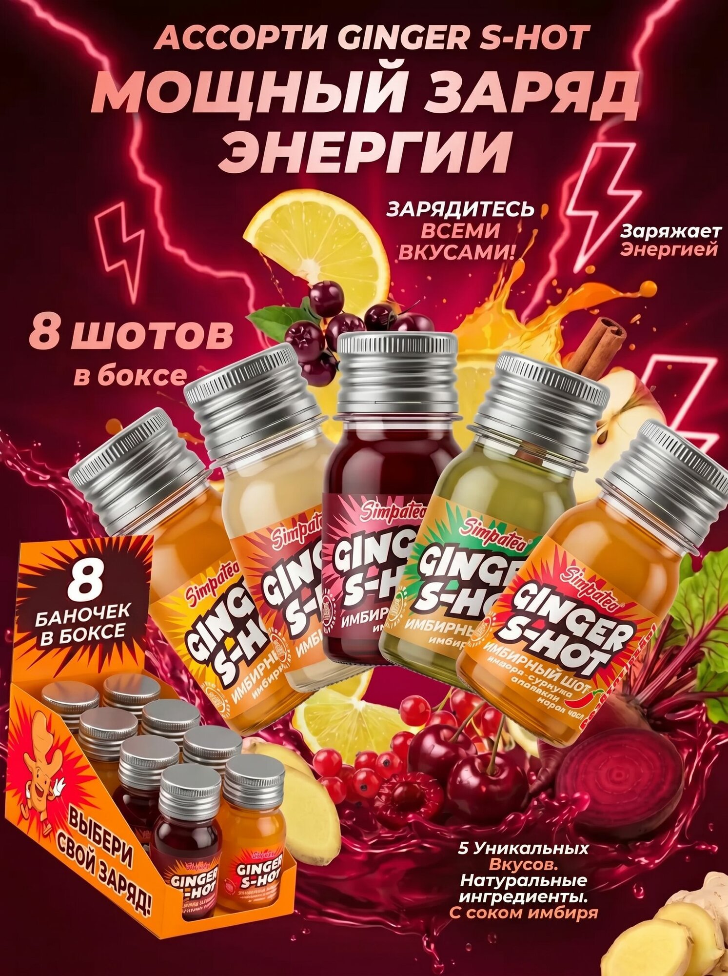 Энергетический шот имбирный Ассорти с соком имбиря Без сахара по 58 гр