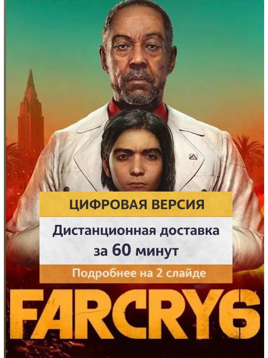 Far Cry 6 ps5 ps4