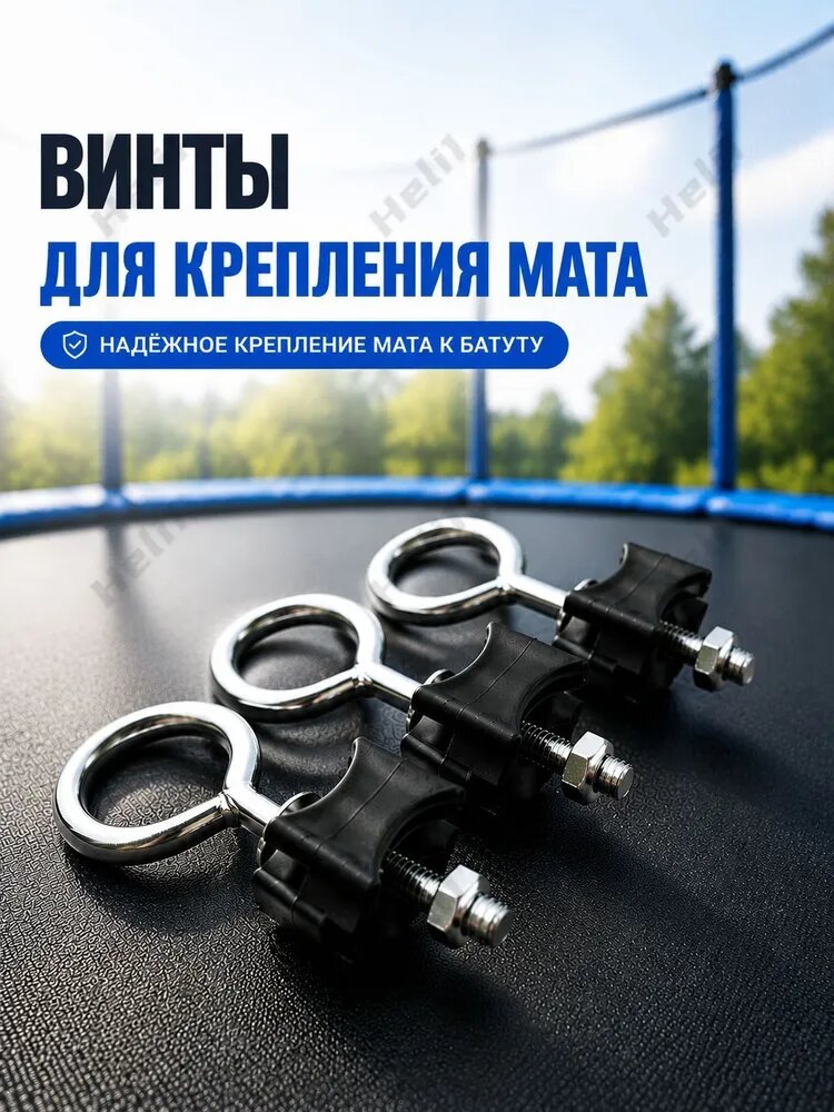 Болты для батута,3 шт сменные крепёжные винты 6 мм, для безопасной фиксации стоек и опор