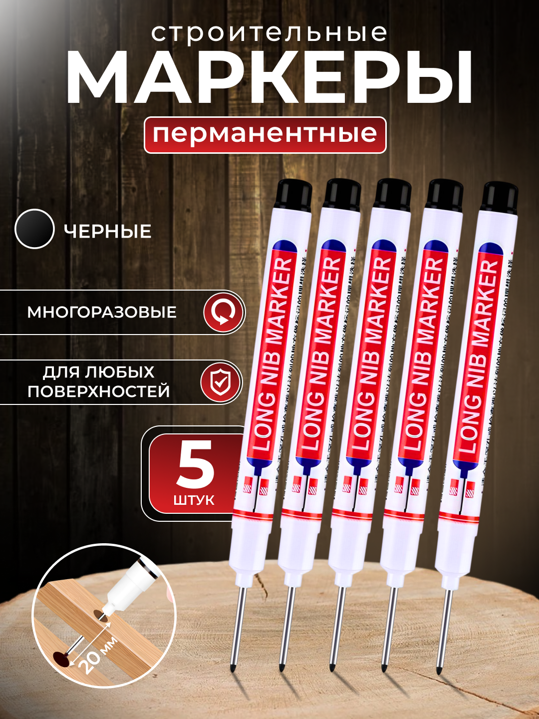 Маркер строительный черный, тонкий разметочный с длинным наконечником, перманентный, набор из 5 штук