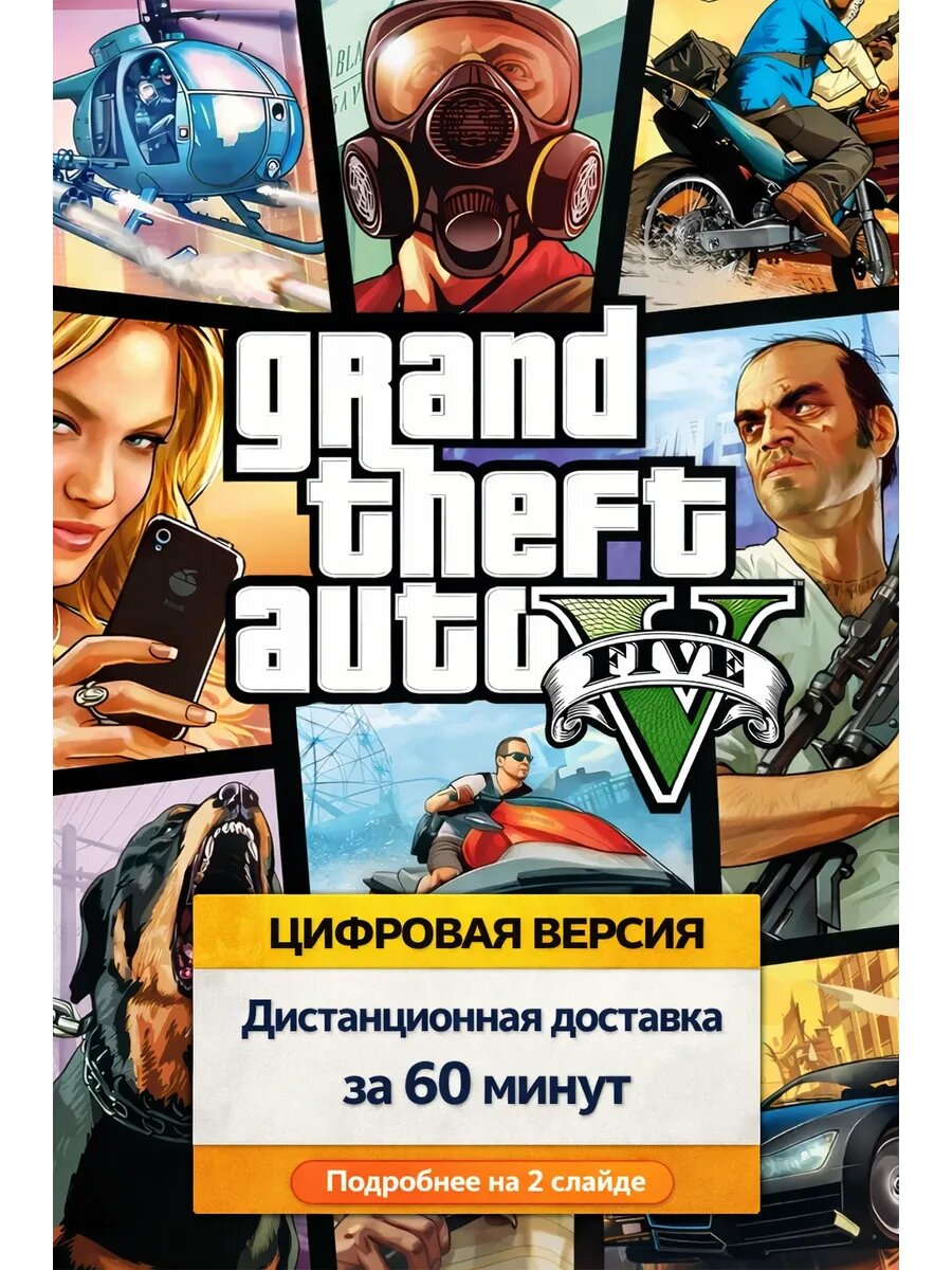 Игра Grand Theft Auto 5, цифровая версия, без диска, для PS4, PS5
