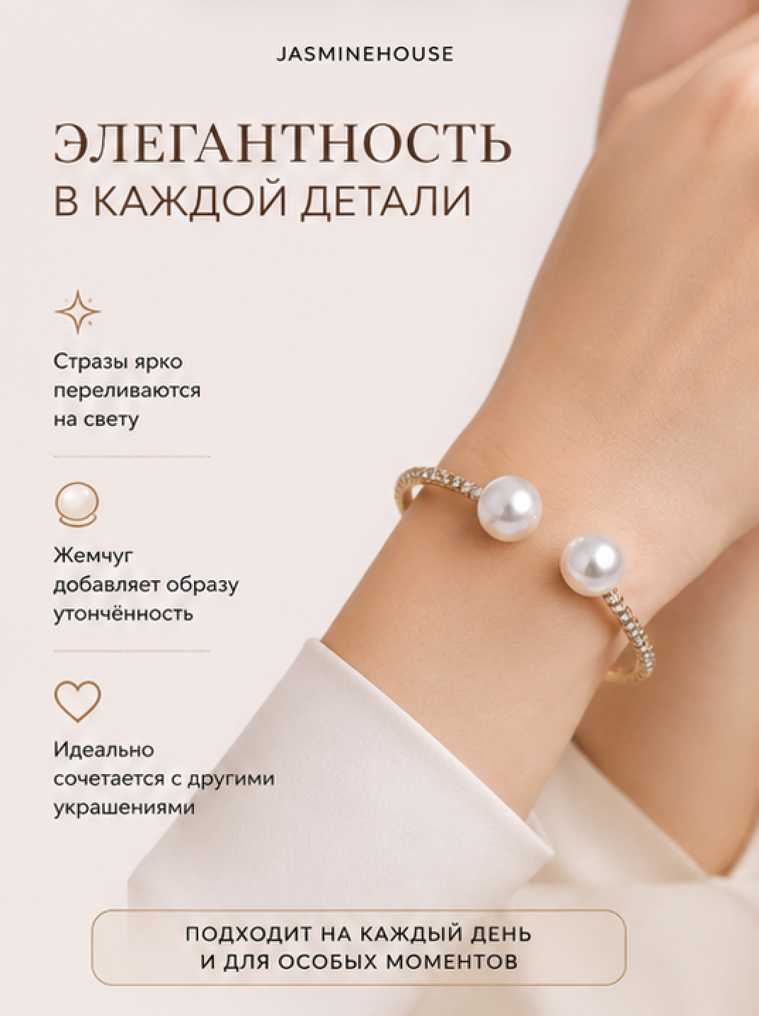 Незамкнутый браслет Jasmine House, жемчуг имитация, стразы, 1 шт., размер 20 см, белый, золотистый — фото 1