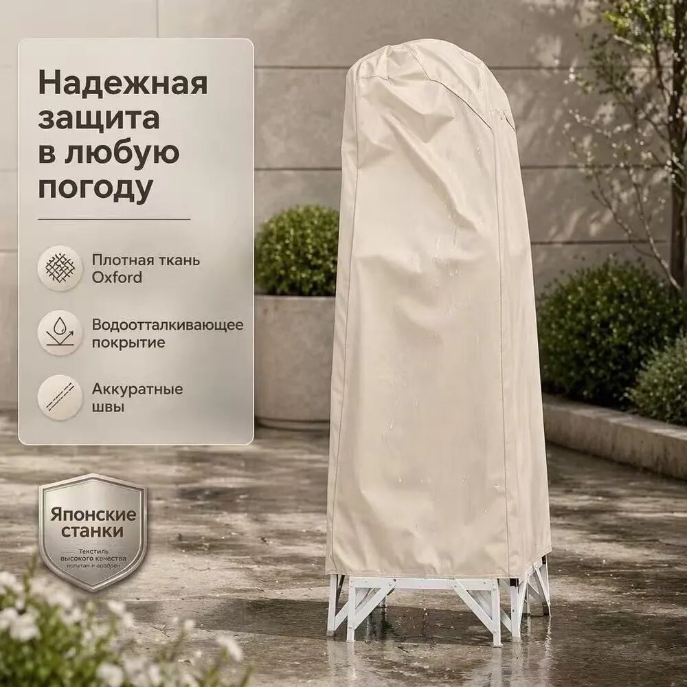 Защитный чехол для складной стремянки бежевый 154X50X6.5см, водоотталкивающая ткань Оксфорд