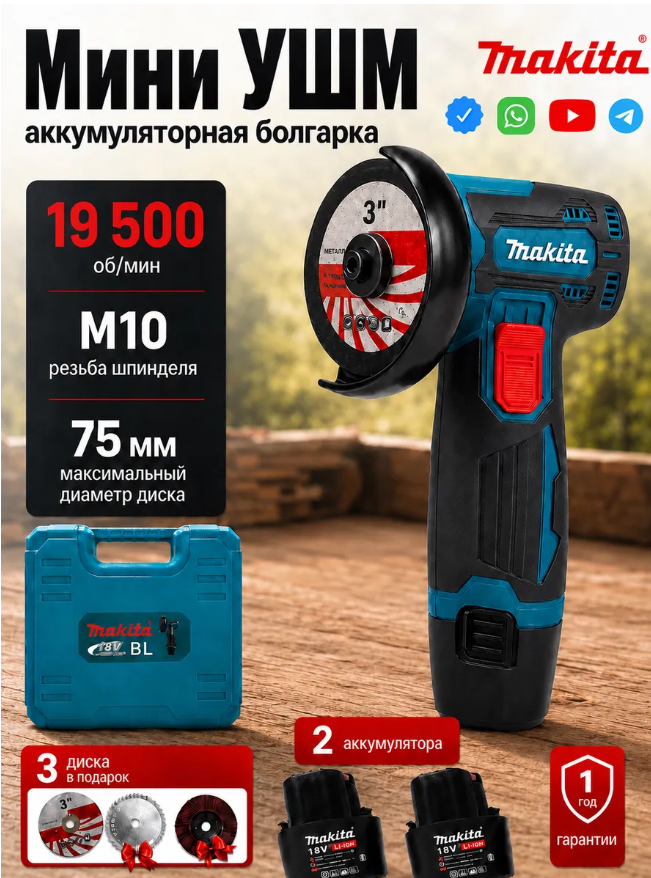 Мини УШМ аккумуляторная в кейсе 18V,2 АКБ, зарядное устройство BRUSHLESS