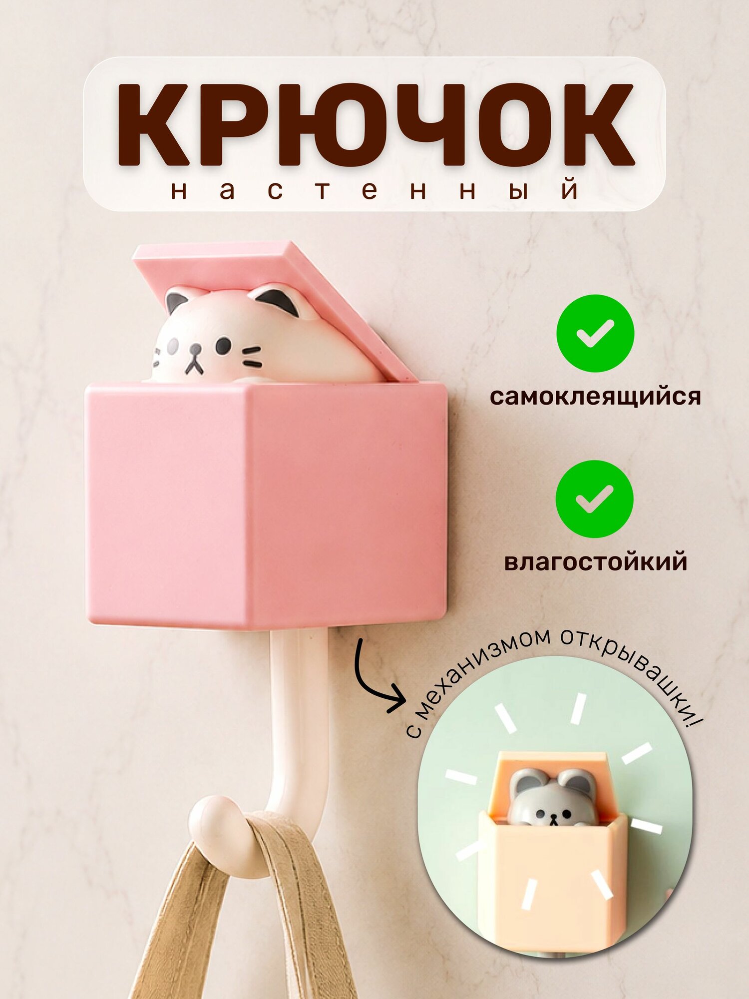 Крючок настенный "Розовый кот", для кухни, прихожей, ванной, спальни, самоклеющийся, универсальный / 1шт.