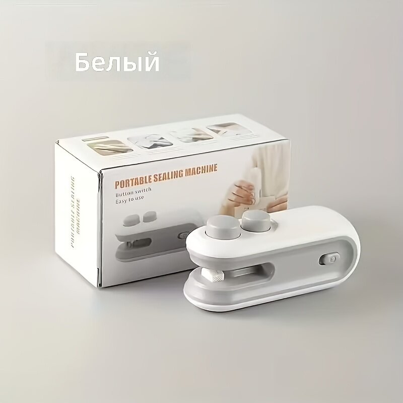 Портативный ручной вакуумный упаковщик USB для чипсов, закусок и кофе, с магнитной зарядкой, белый