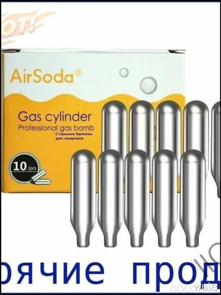 Баллоны AirSoda для газирования, 10 шт, профессиональные, для сифона