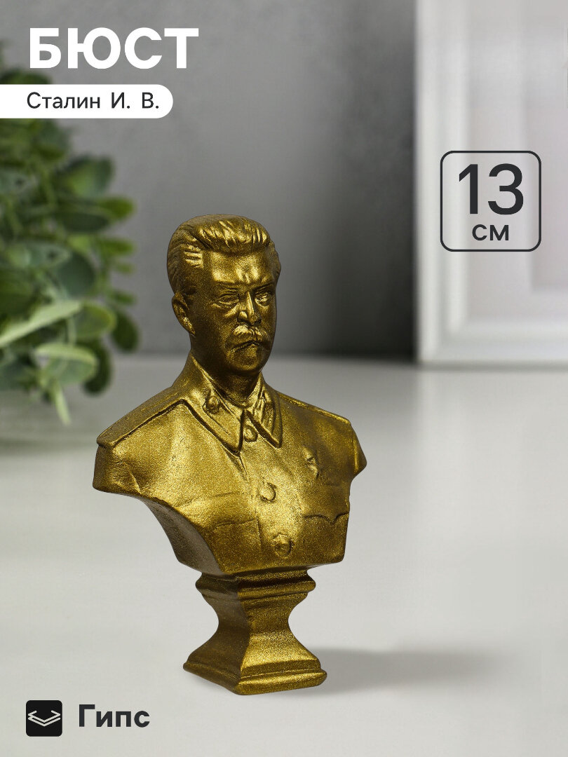 Бюст декоративный «Сталин И. В.», гипсовый, 13×9×5 см, состаренная латунь