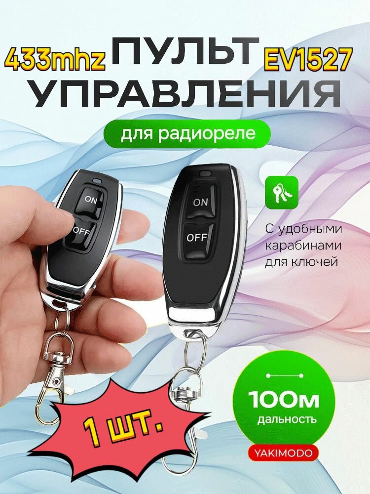 EV1527 433 МГц Мощный пульт дистанционного управления кнопка 100 м, код обучения, дверь гаража, пульт дистанционного управления, переключатель передатчика для гаражных ворот
