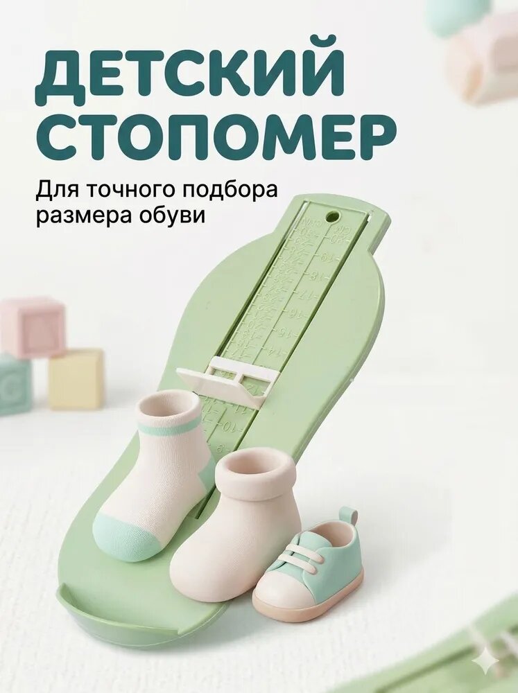 Измеритель стопы 1 шт
