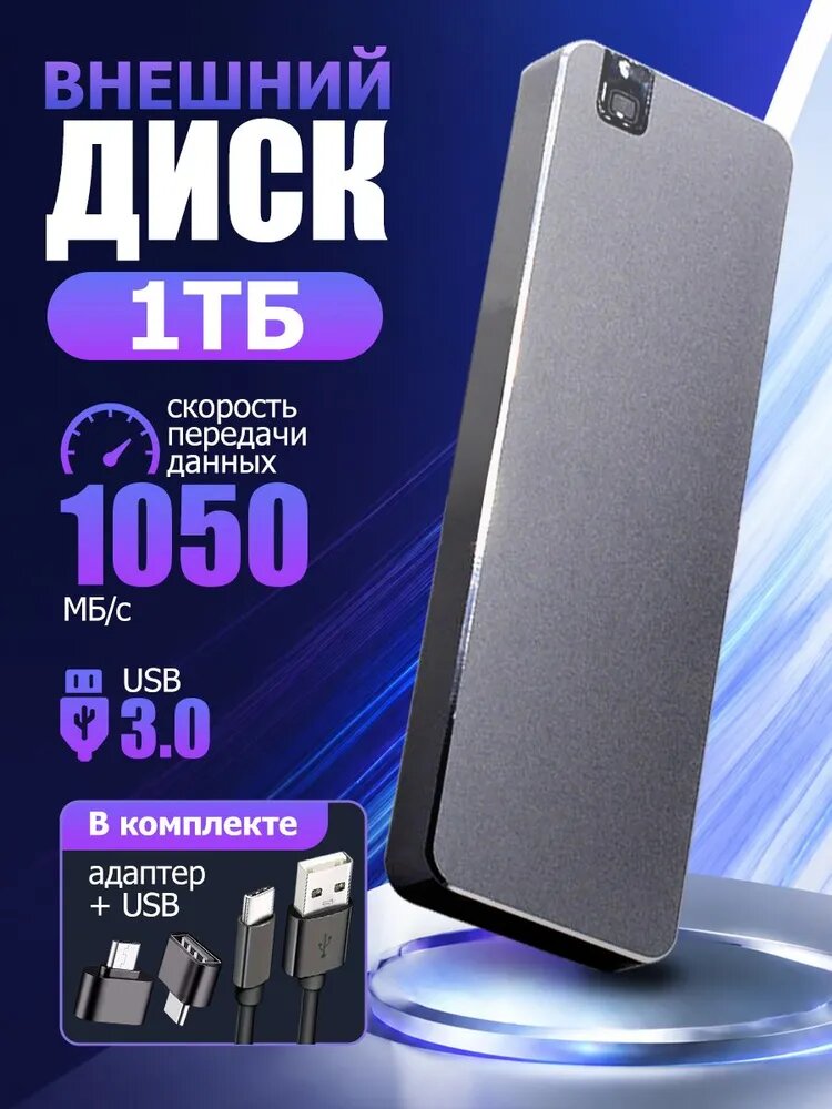 1 ТБ Внешний SSD-диск, чёрный