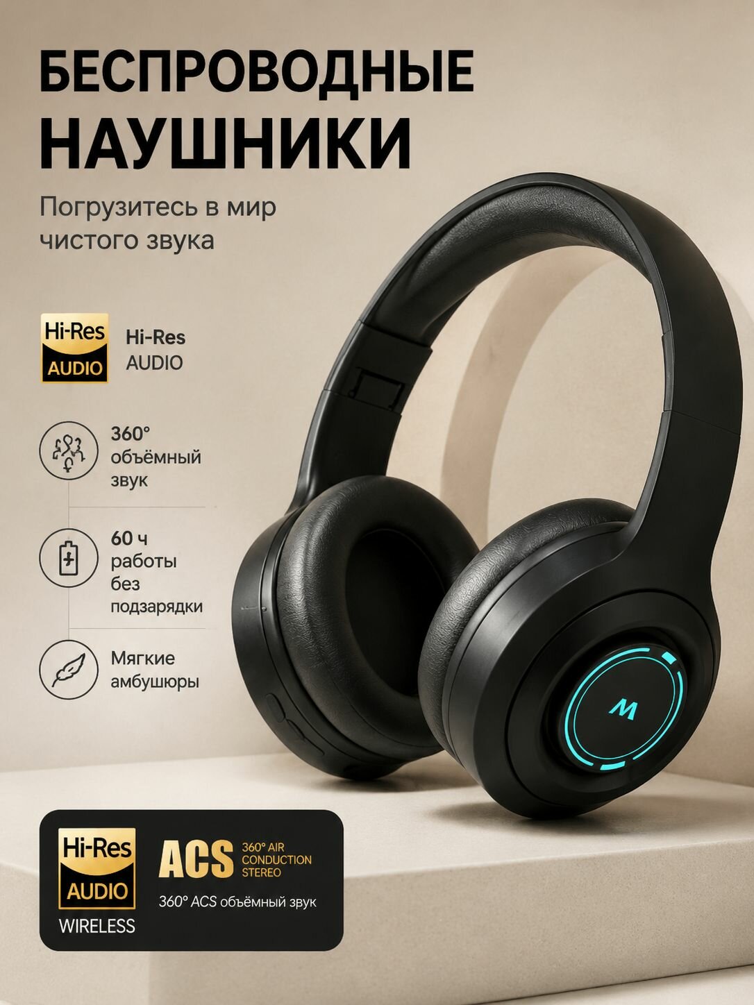 Наушники "Накладные", беспроводное подключение, до 60 ч работы, шумоподавление, черные