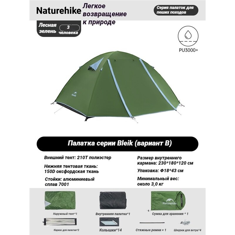 Naturehike Палатка серии Bleik, устойчивая к разрыву ткань 210 Т, устойчивая конструкция с поперечными стойками CNK2550WS038