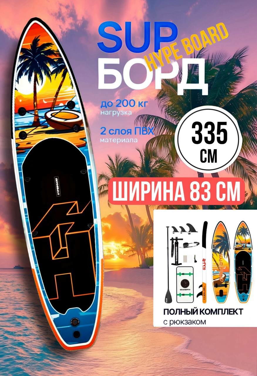 SUP-доска83 см
