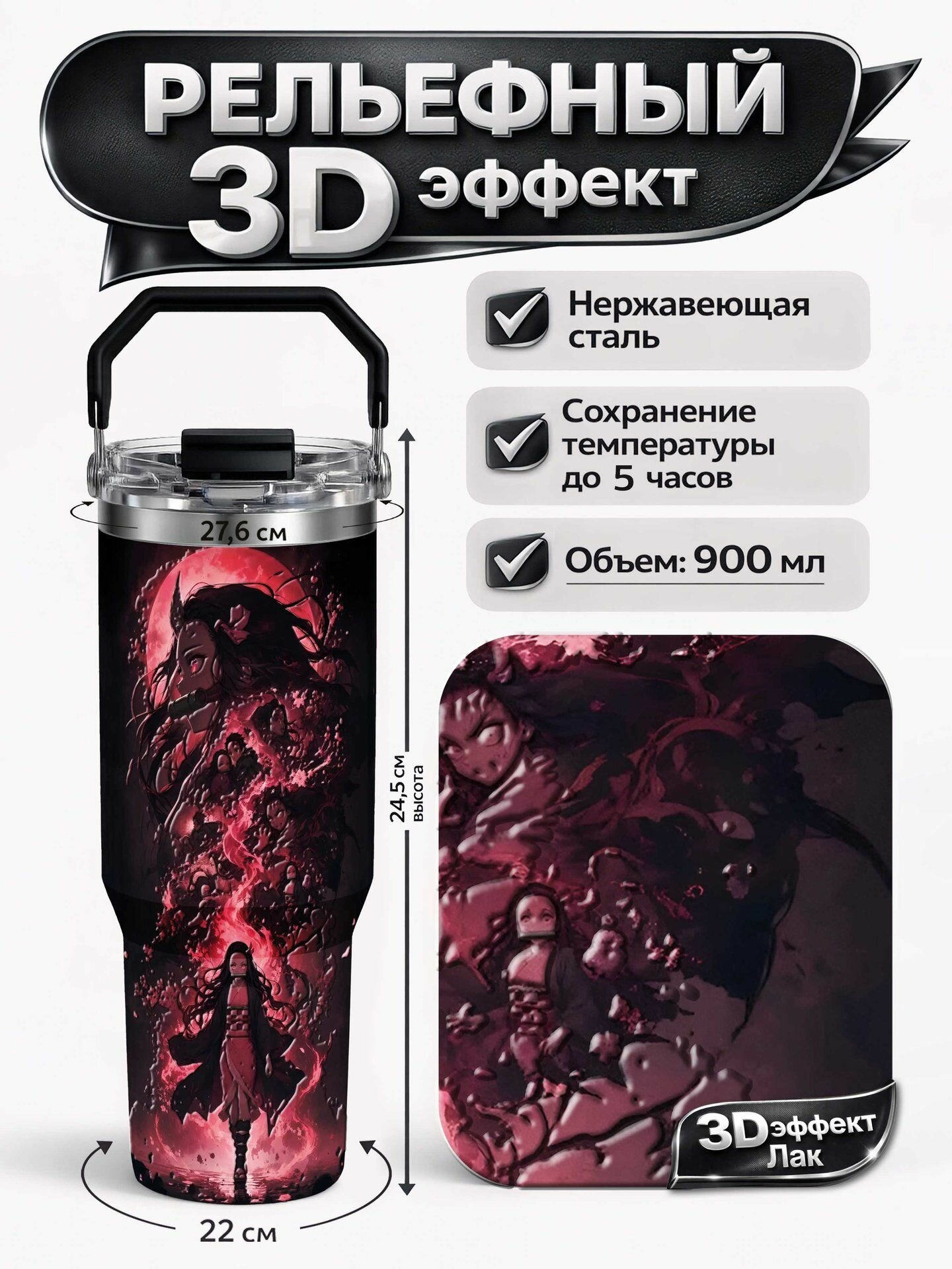 Термокружка 3D Клинок рассекающий демонов Незуко Камадо
