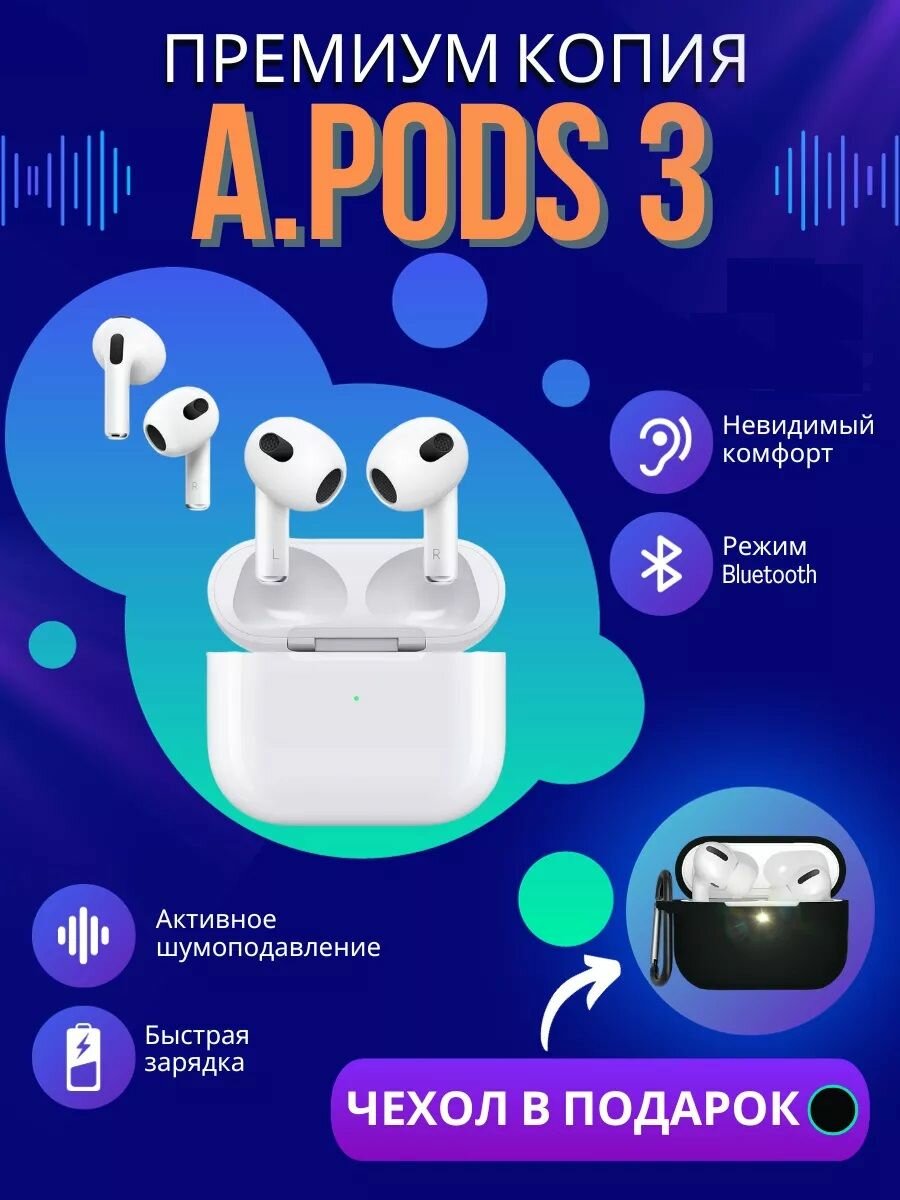 Наушники беспроводные, Bluetooth для Android/IOS. A. Pods 3