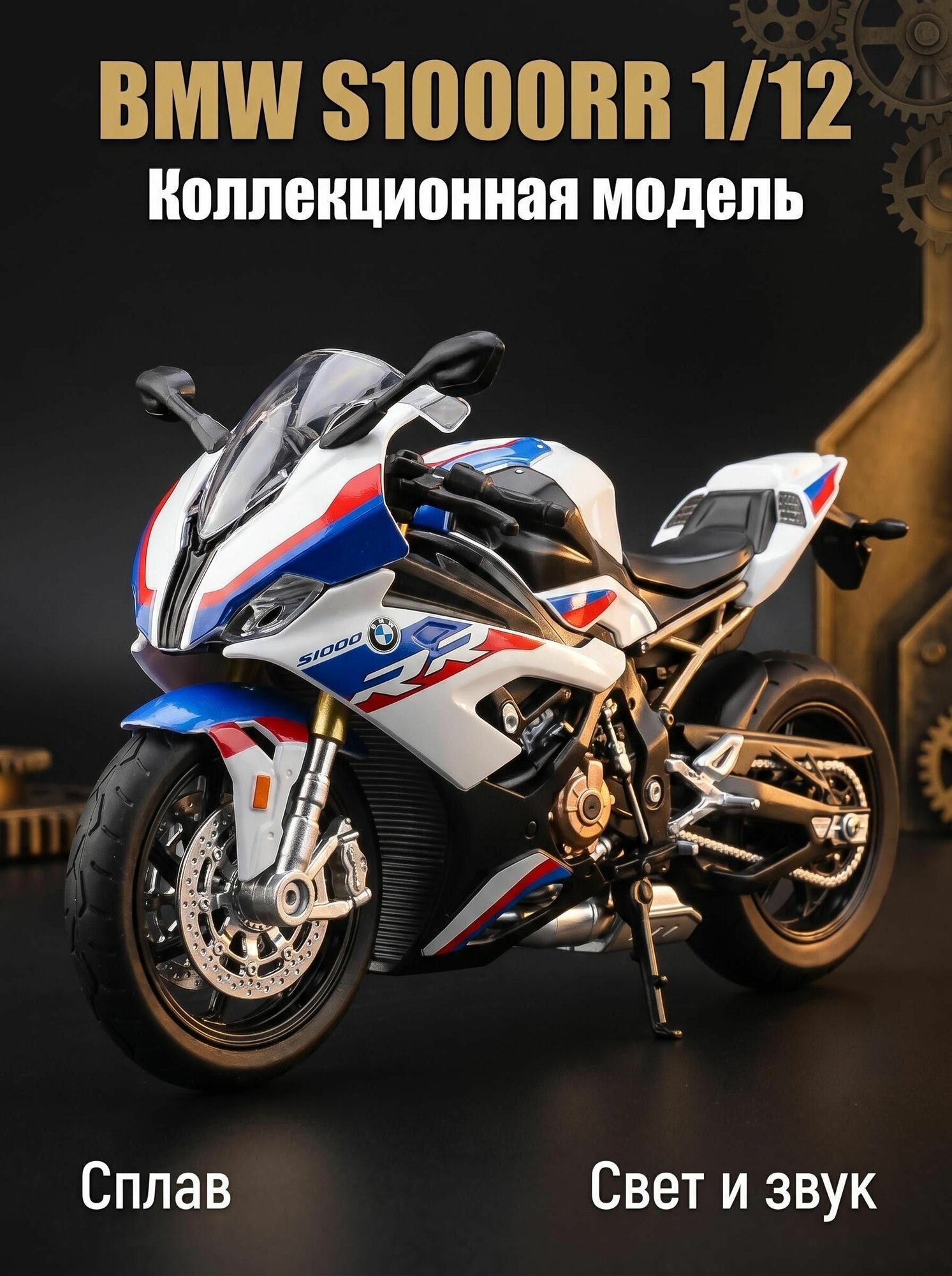 Модель мотоцикла BMW S1000RR в масштабе 1:12+ белый и синий коллекция масштабная модель коллекционная модель бело-синий