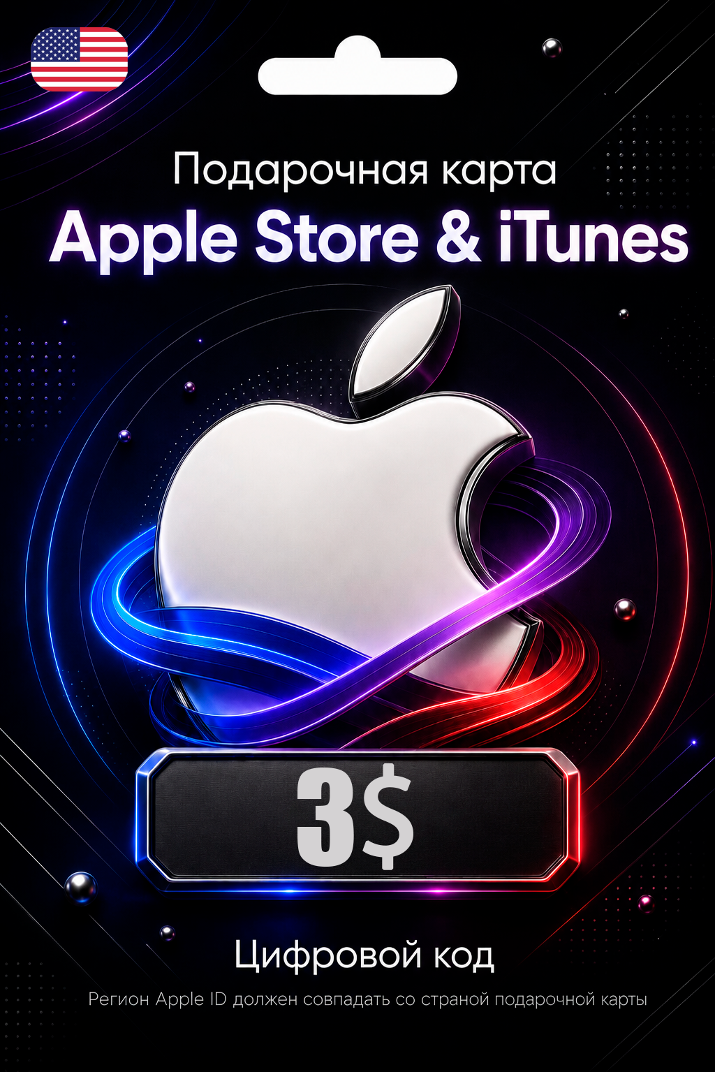 Подарочная карта Apple, пополнение Apple Gift Card 3 USD США, Apple ID, ITunes