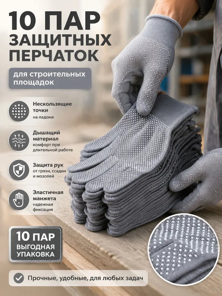 Перчатки защитные микроточка с ПВХ рабочие для сада и огорода 10 пар, перчатки хозяйственные