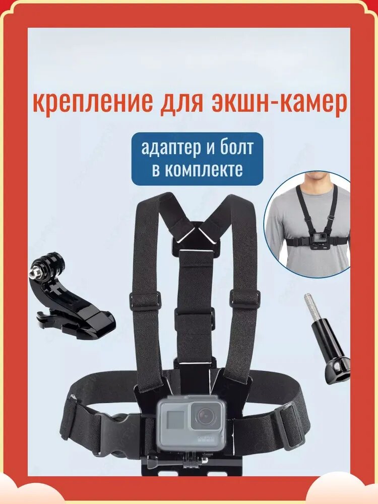 Нагрудное крепление Universal Pro, регулируемое, для съемки от первого лица, совместимо с GoPro, DJI, Insta360, Sjcam