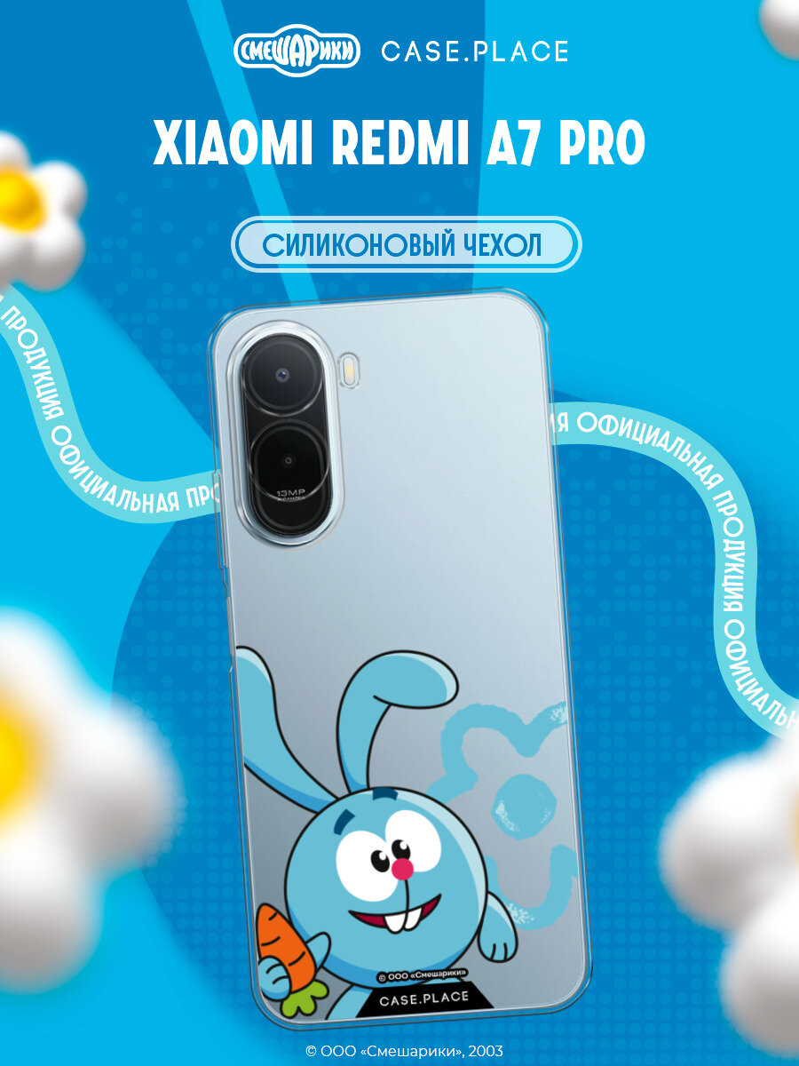 Чехол на Xiaomi Redmi A7 Pro/Poco C81 Pro / Сяоми Редми А7 Про/Поко C81 Про с принтом Ромашка и Крош