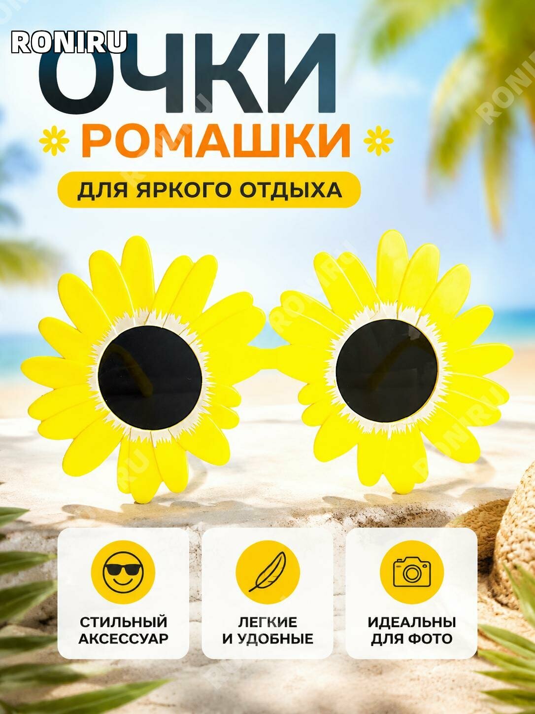 Очки для вечеринки оранжево-желтые ромашки, гавайский пляжный стиль, ABS