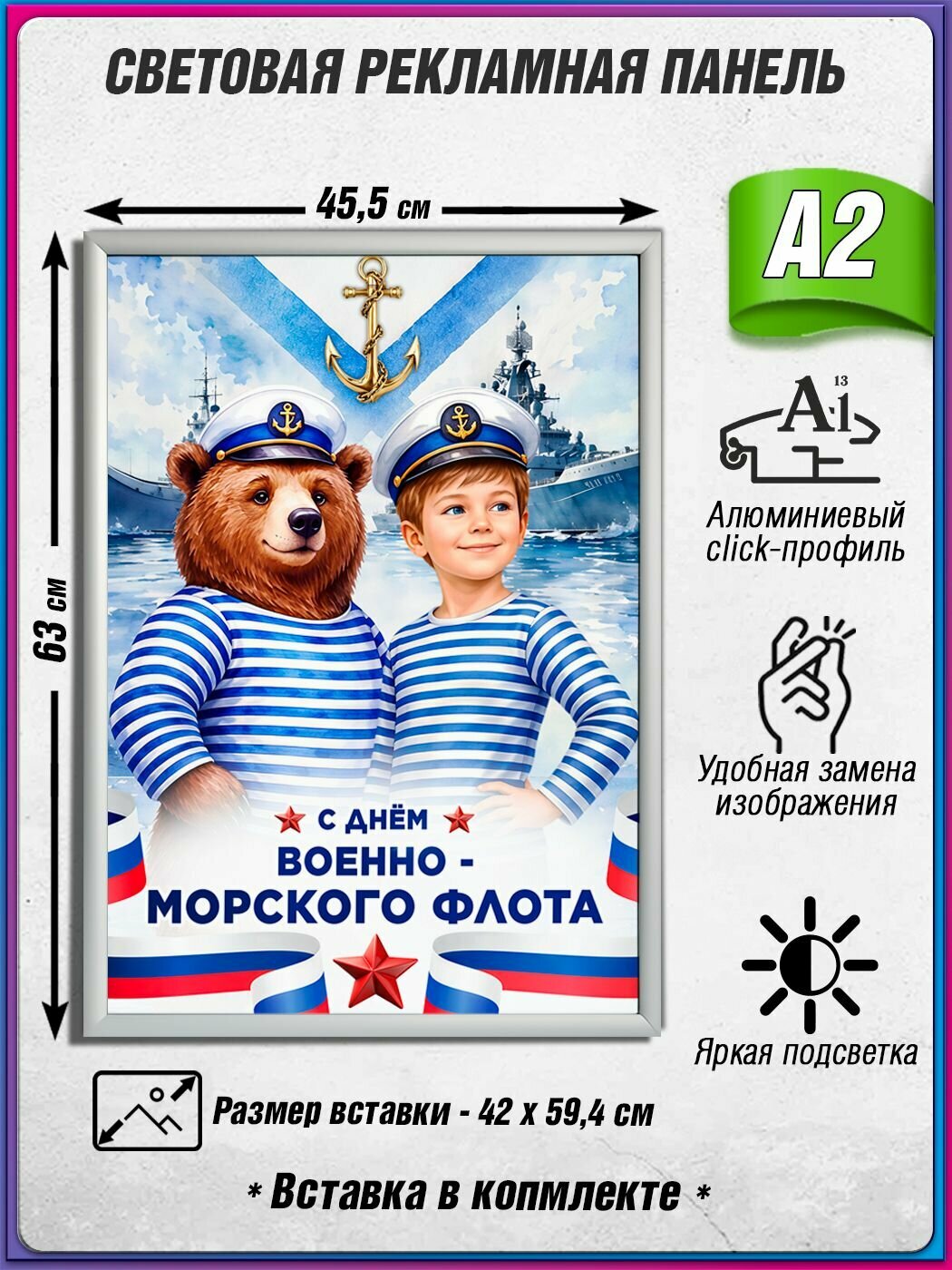 Световой короб на День Военно-Морского Флота (последнее воскресенье июля) / Лайтбокс ко Дню ВМФ детский / А2 (42х60 см.)