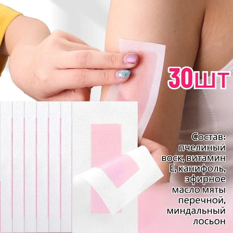 Восковые полоски для удаления волос (для губ),4.5 9cm, 30 шт