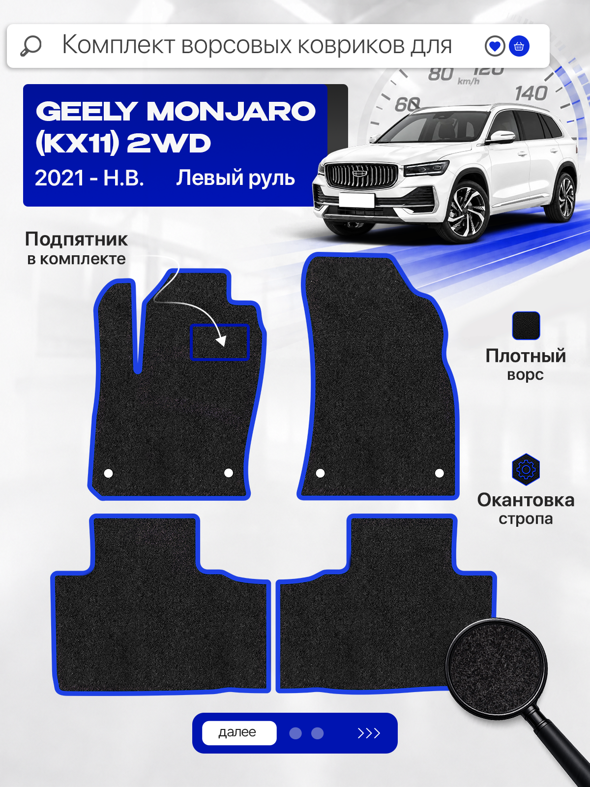 Ворсовые коврики классик для Geely Monjaro (KX11) 2WD 2021-н. в. Левый руль, черный с синим кантом ( Джили Монджаро (Монжаро) 2ВД передний привод )