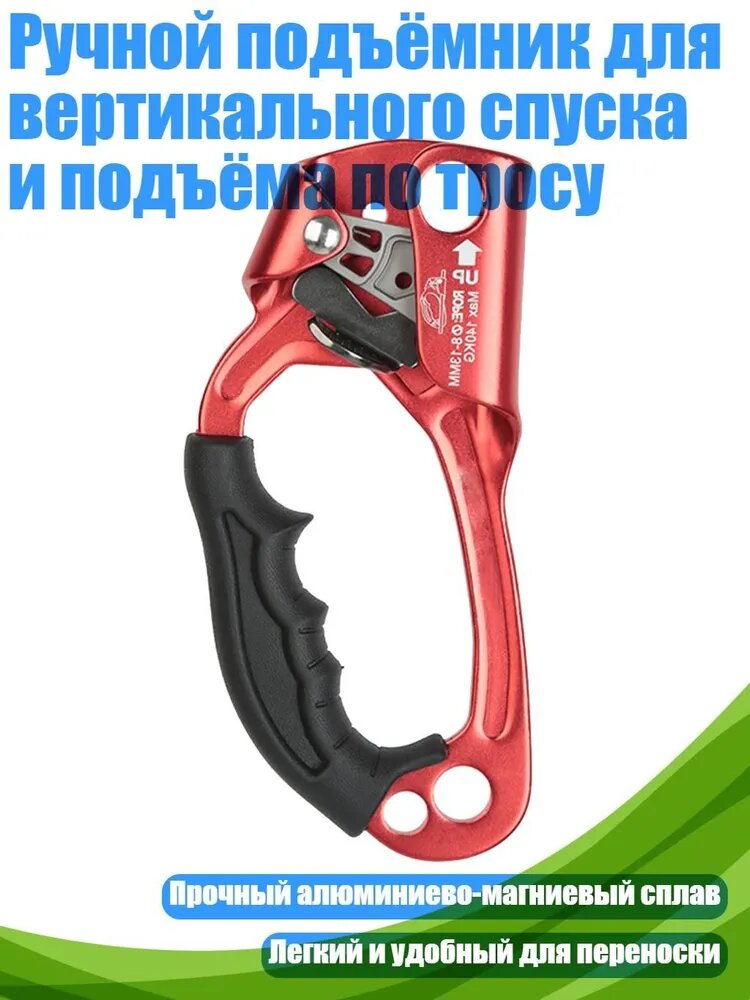 Ручной подъёмник для вертикального спуска и подъёма по тросу, Красный (левая рука)