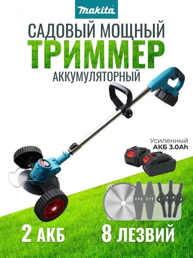 Садовый триммер электрический