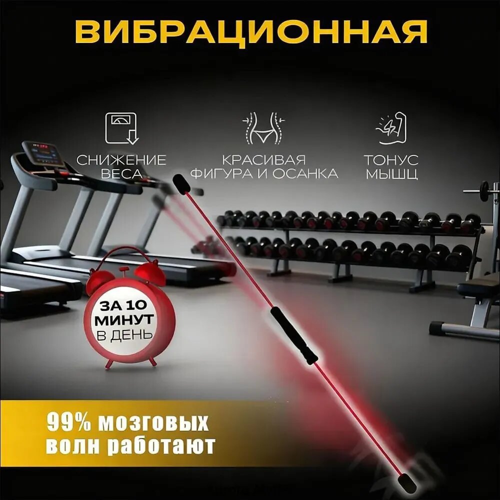 Вибрационная палка тренажер Flexi Bar/ Бодибар, Гимнастическая палка/ Фитнес, тренажер для тела