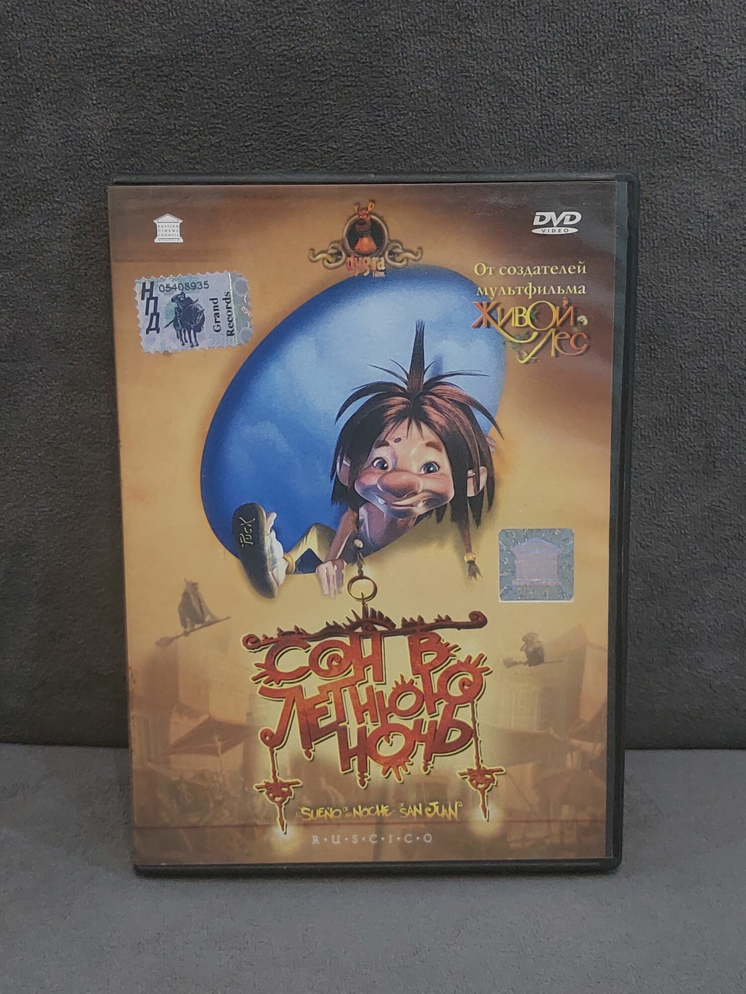 DVD Сон в летнюю ночь