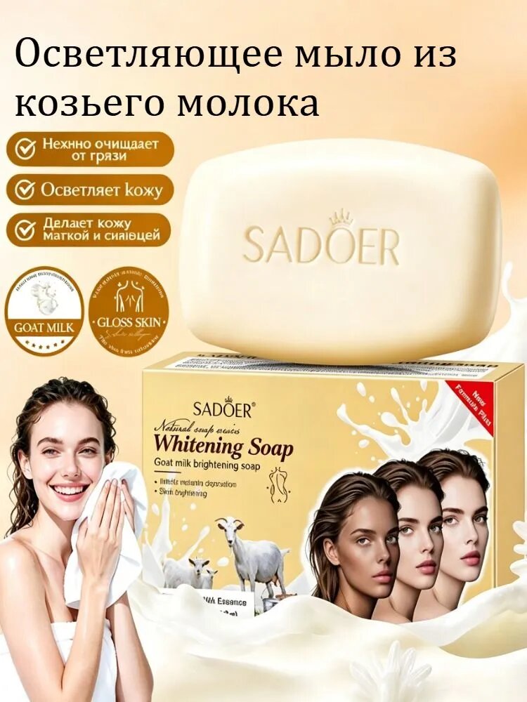 Мыло Для Лица Из Козьего Молока