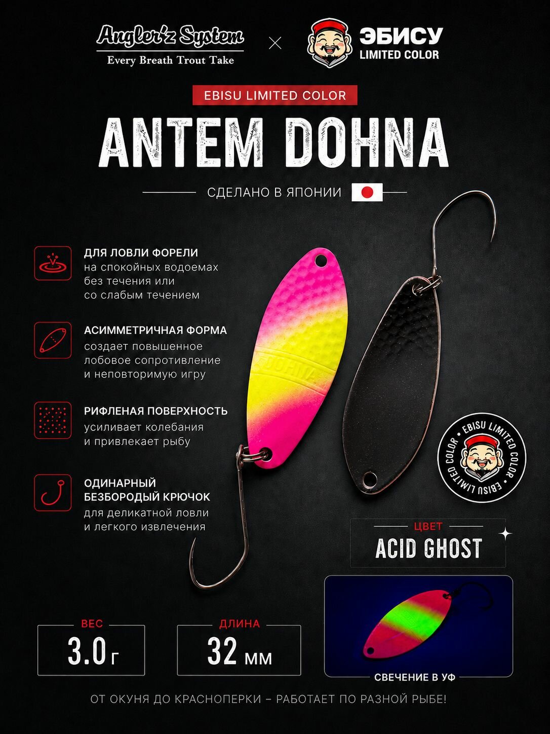 Блесна форелевая Angler'z System Dohna 3 гр, #Acid Ghost