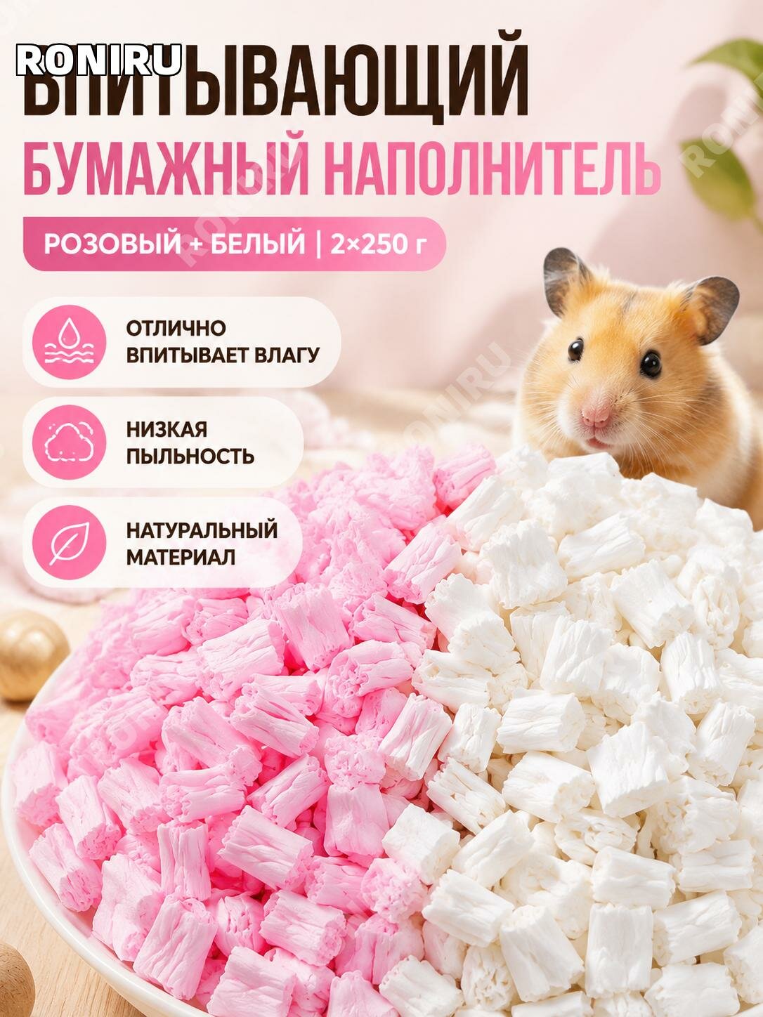 Наполнитель для хомяка, бумажные гранулы попкорн для клетки, впитывающая подстилка с низкой пылью розовая и белая250 г каждая