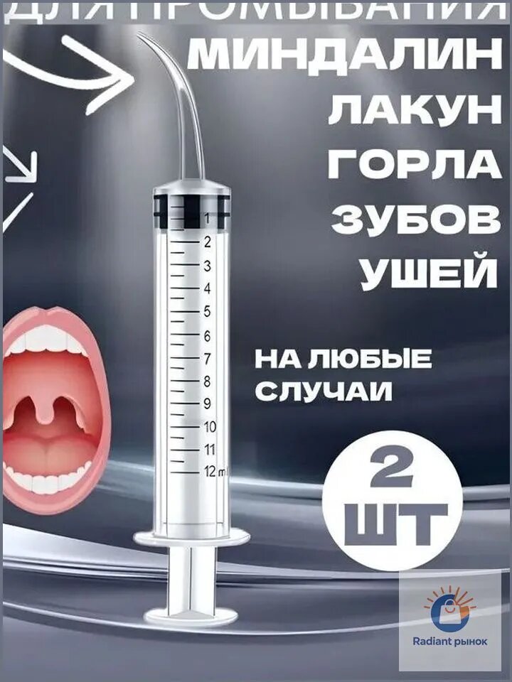 Качественные шприцы с канюлей для мытья, 2шт