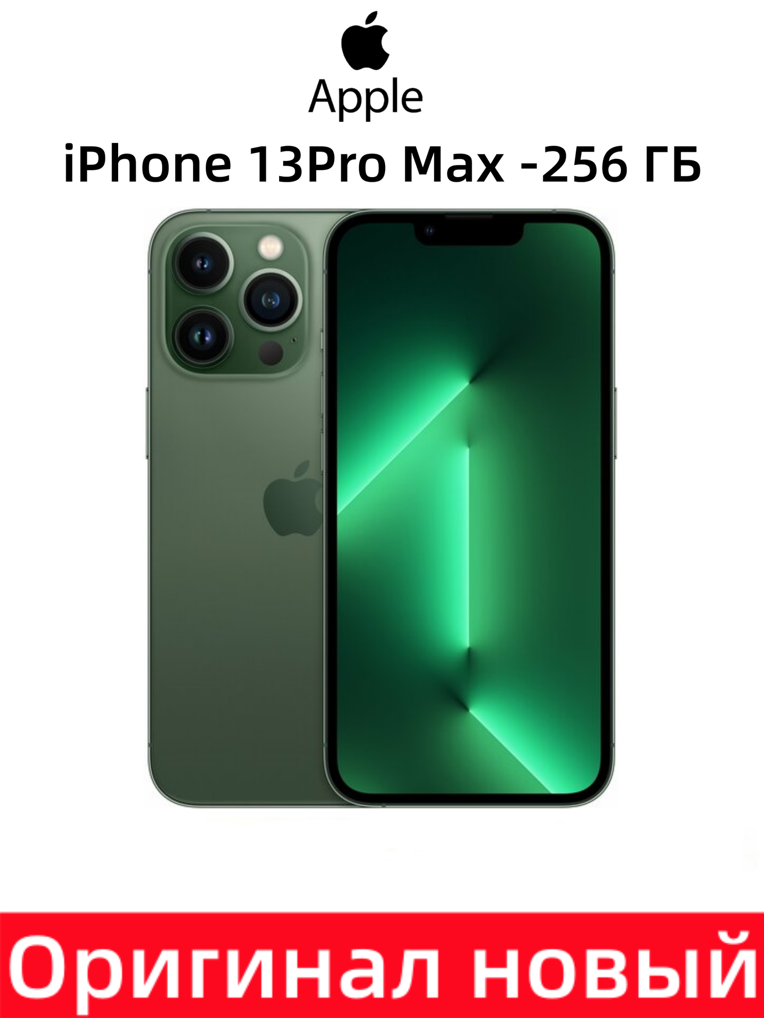Смартфон Apple iPhone 13 Pro Max 256 ГБ, Двухслотовый дизайн лотка SIM-карт, зелёный