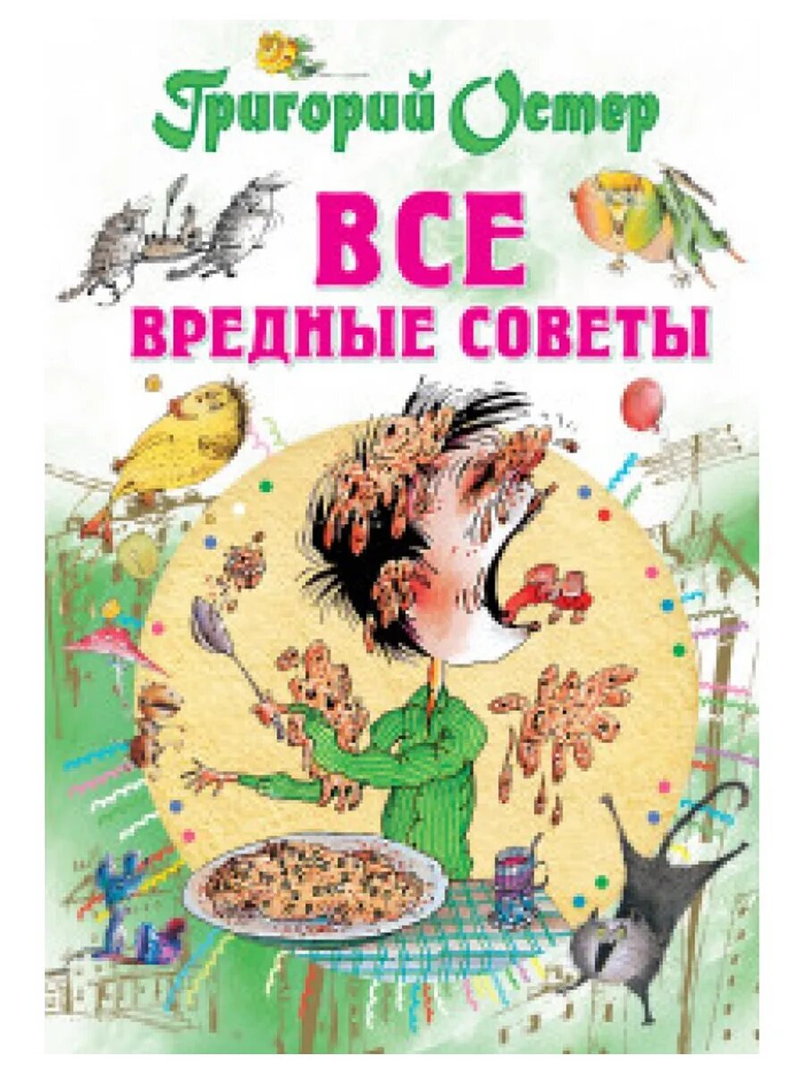 Все вредные советы